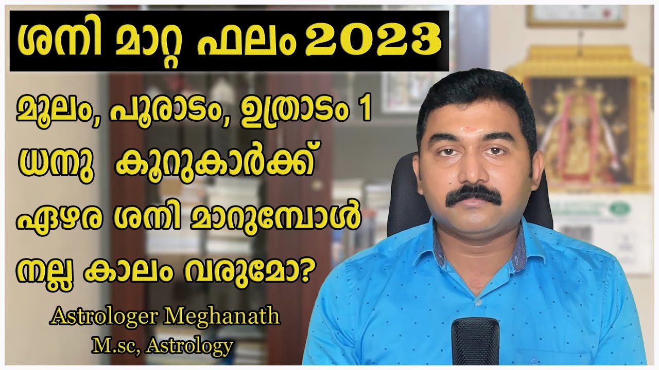 sani mattam 2023 malayalam | moolam pooradam uthradam 2023 nakshatra ...