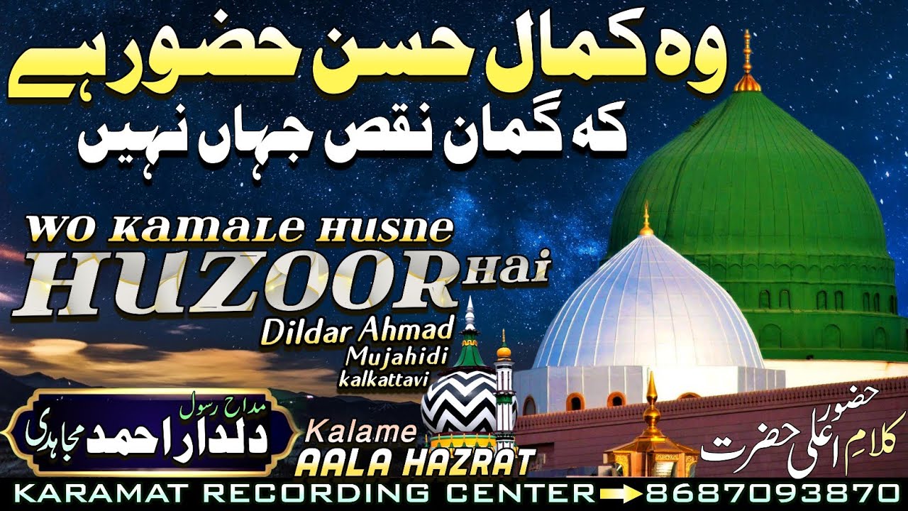कलामे आला हजरत Wo Kamale Husne Huzoor Hai Dildar Ahmad Mujahidi Ki Naat ...