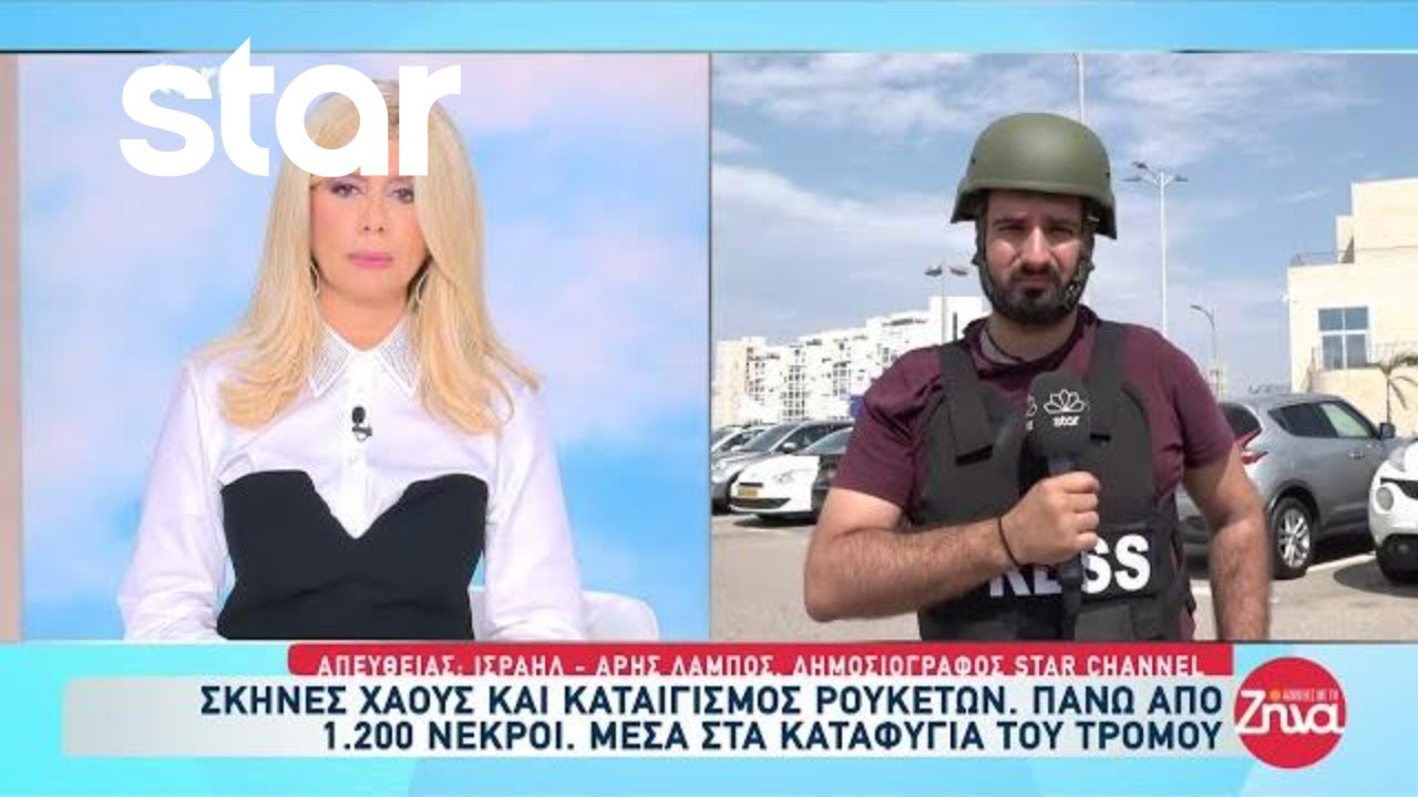 Ισραήλ: Σκηνές χάους και καταιγισμός ρουκετών - Μέσα στα καταφύγια του ...