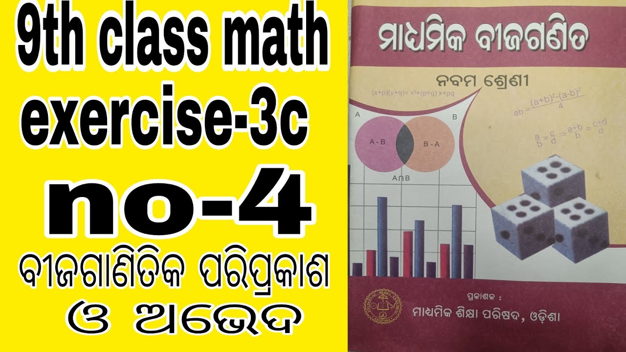 9th class math exercise 3c odiamedium || class9 math exercise 3c #math ...