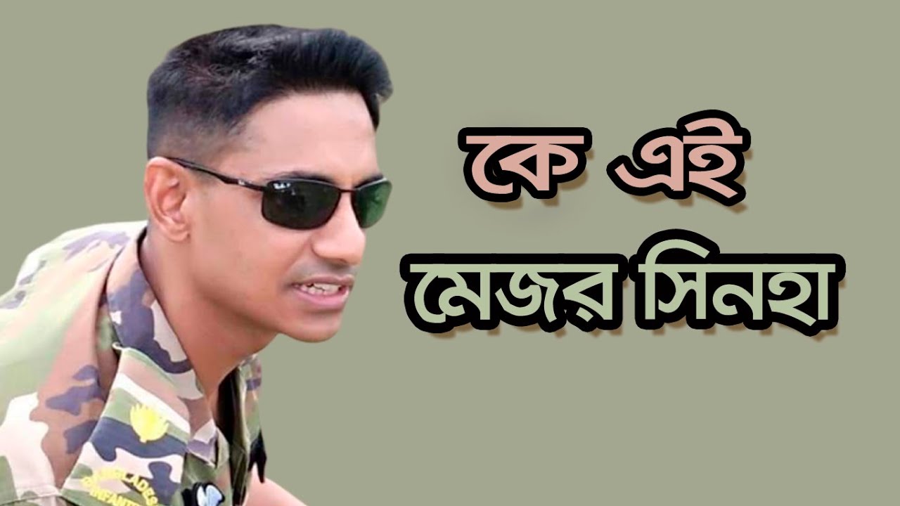 Who is Major Sinha | Biography | Event | Information | - YouTube