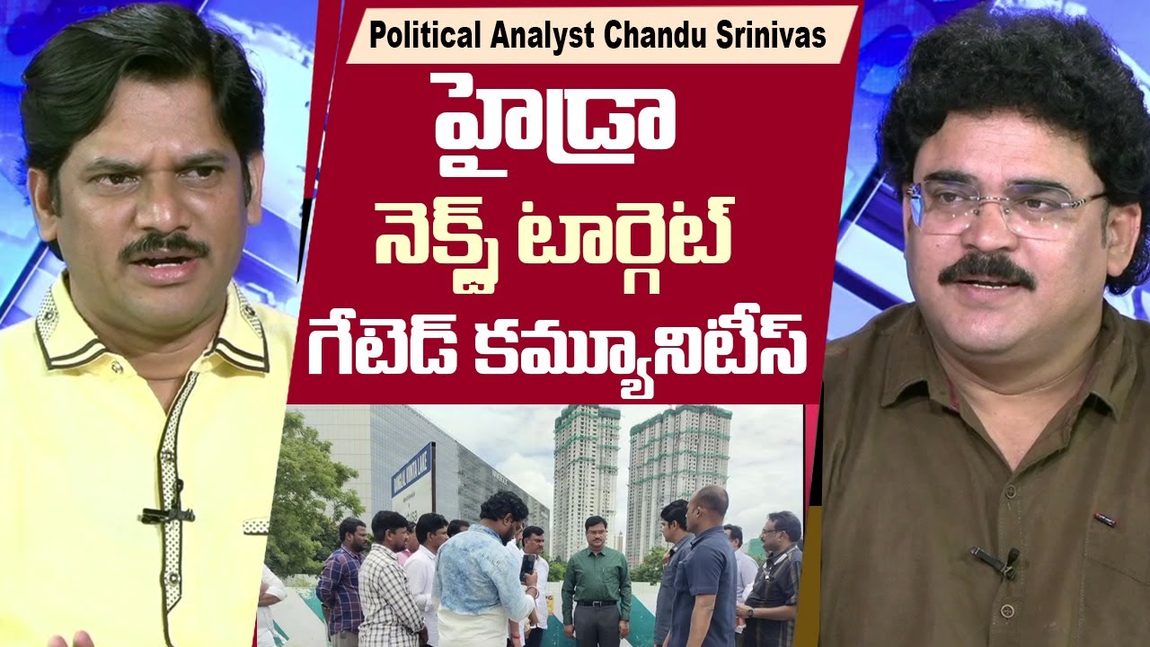 హైడ్రా నెక్స్ట్ టార్గెట్ గేటెడ్ కమ్యూనిటీస్.. Analyst Chandu Srinivas ...