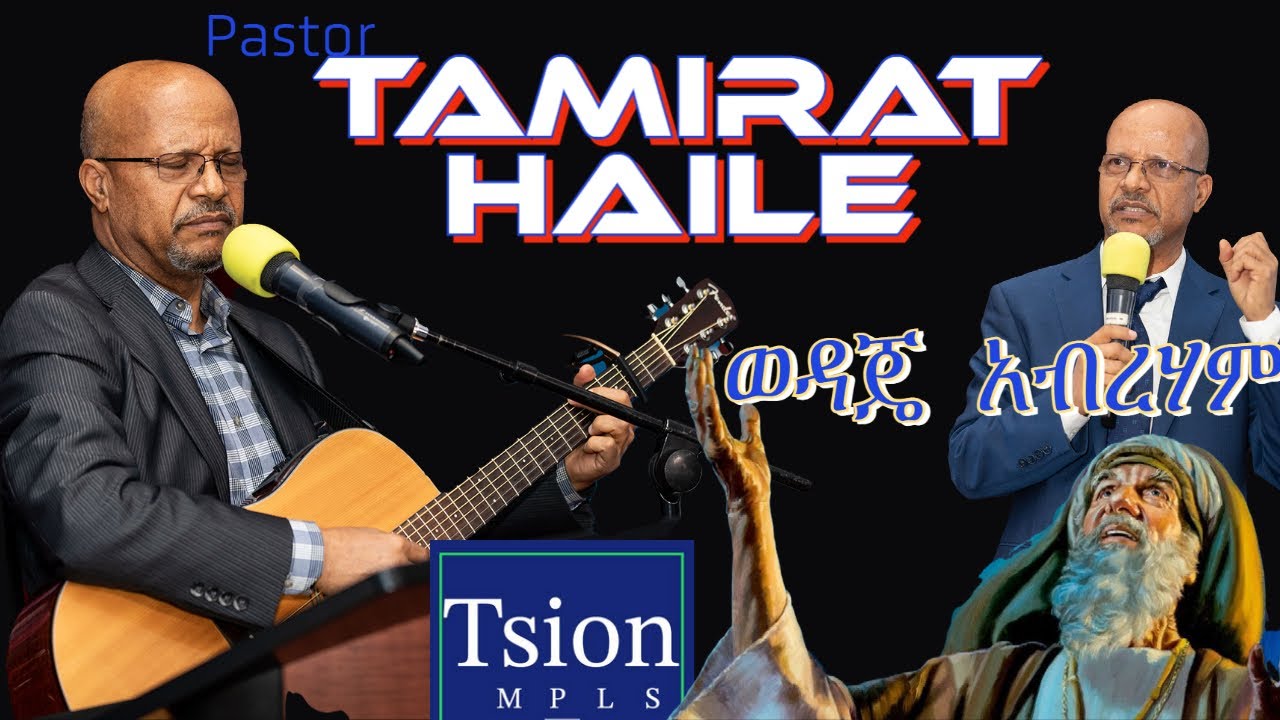 Tamirat Haile #WodajeAbreham#mezmur#worship #TamiratHaile#gospel # ...