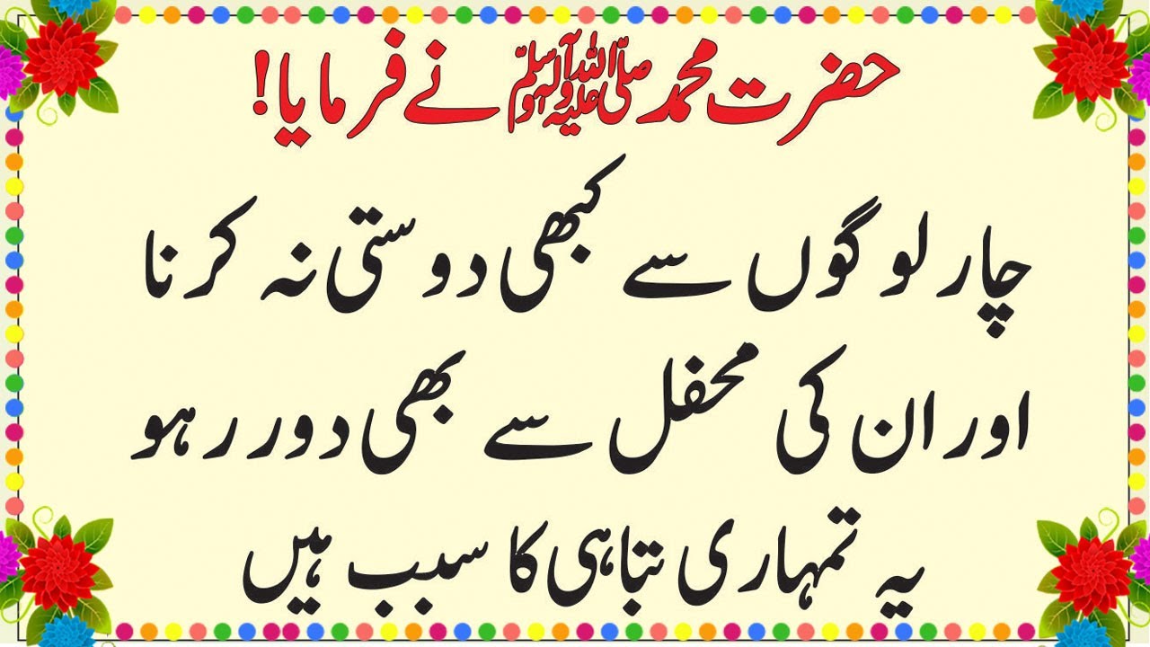 4 People Hadees | Hadith About Friendship | Hadees | Prophet Muhammad ...