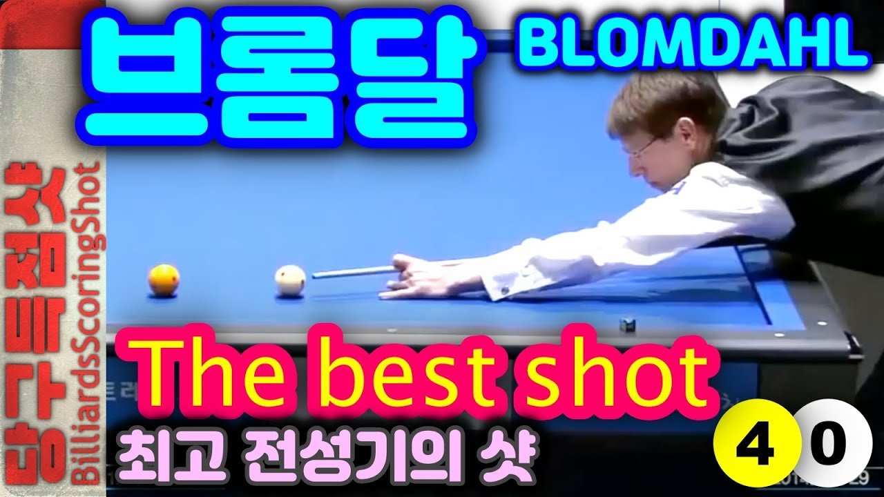 🔴🟡⚪️🇰🇷 (당점표시 Cue Ball Hit Point Diagram) 브롬달 BLOMDAHL 40 - YouTube