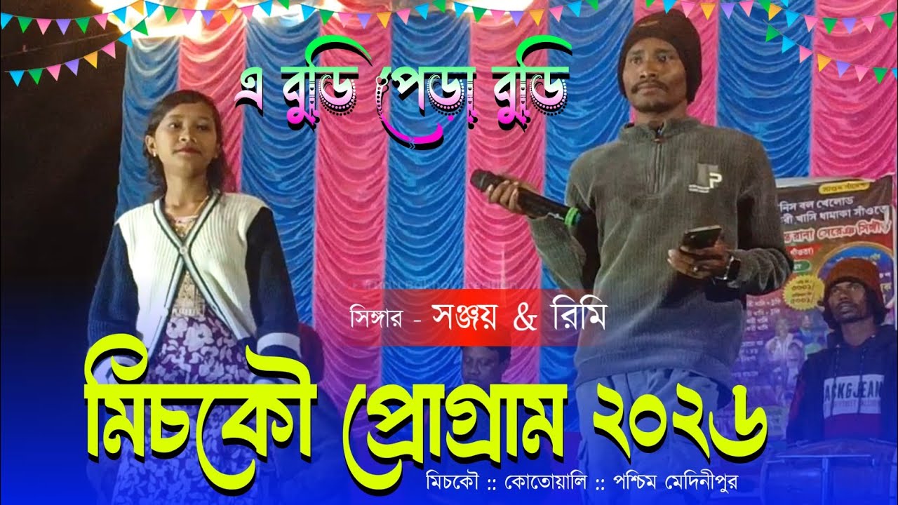 A Budi Pera Budi // Singer - Sanjay Tudu & Rimi Saren // New Santali ...