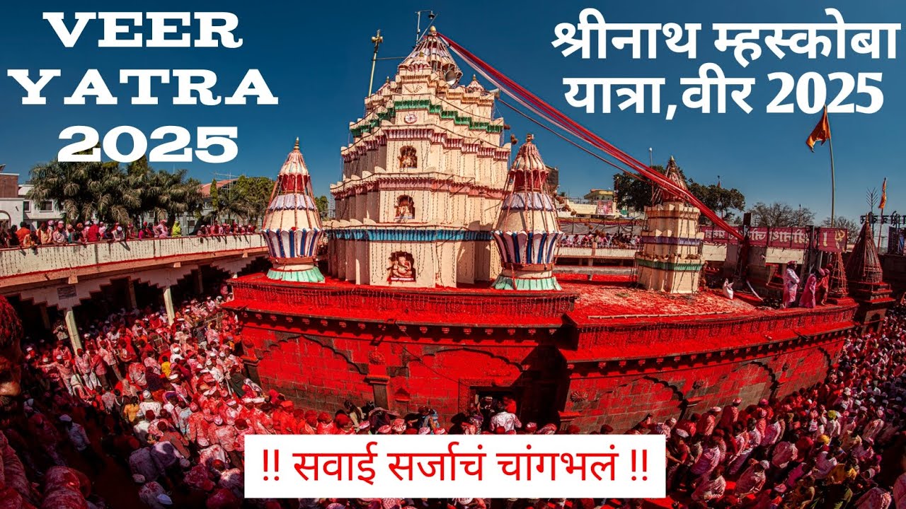 Veer Yatra 2025 | veer mhaskoba yatra | shreenath mhaskoba veer | veer ...