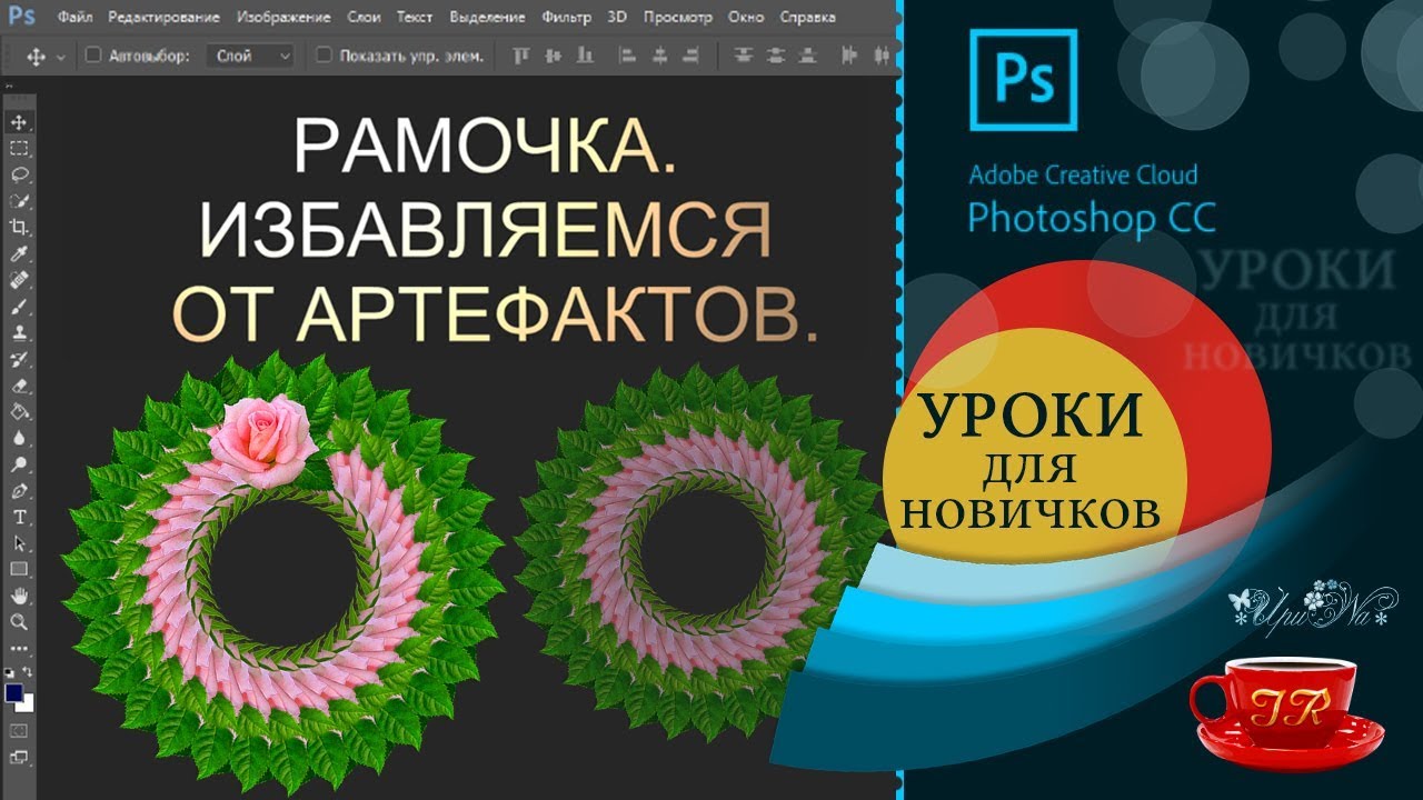 Урок 16. Рамка Избавляемся от Артефактов! - Frame get Rid of Artifacts ...