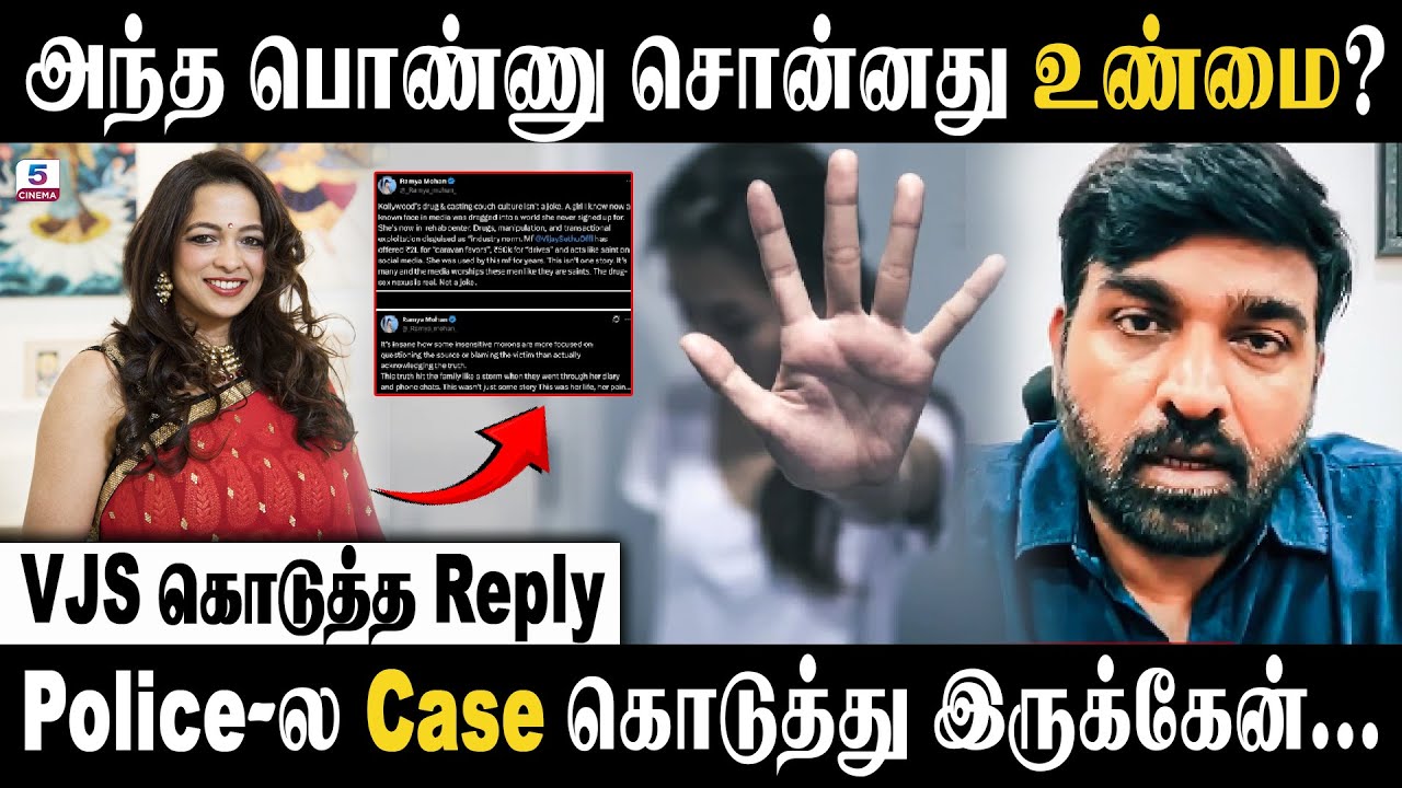 அந்த பொண்ணு சொன்னது உண்மை? | VJS கொடுத்த Reply 😱 | Vijay Sethupathi Angry Reply To Ramya Mohan ...