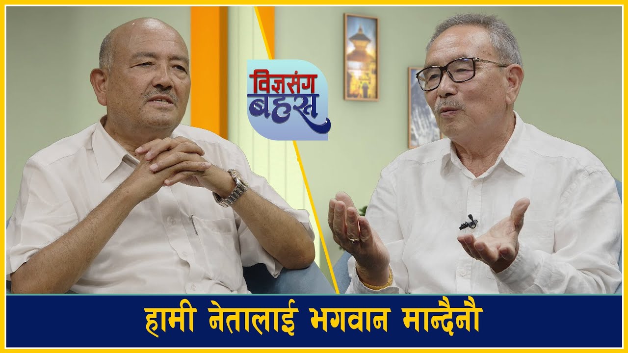 Dr. Surendra KC || पुष्पलाल हाम्रो पथ प्रदर्शक मात्र होः शरणविक्रम मल्ल ...