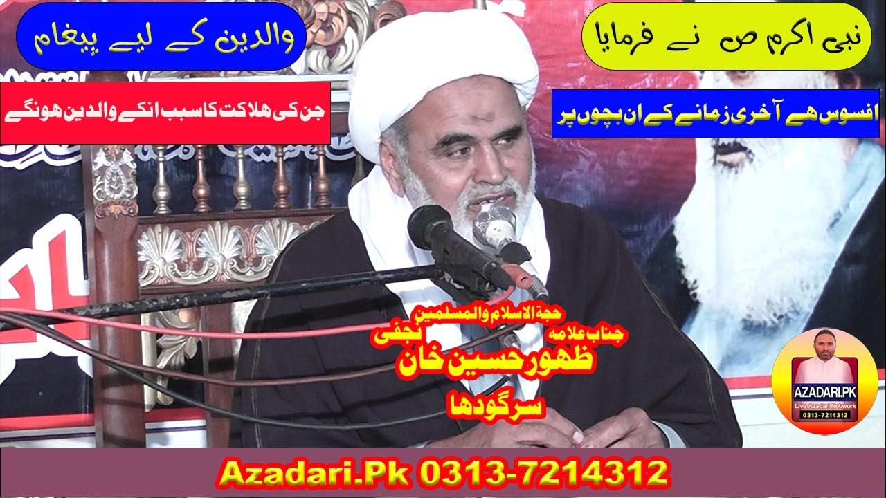 Molana Zahoor Hussain Khan | Allama Zahoor Hussain Najfi - YouTube