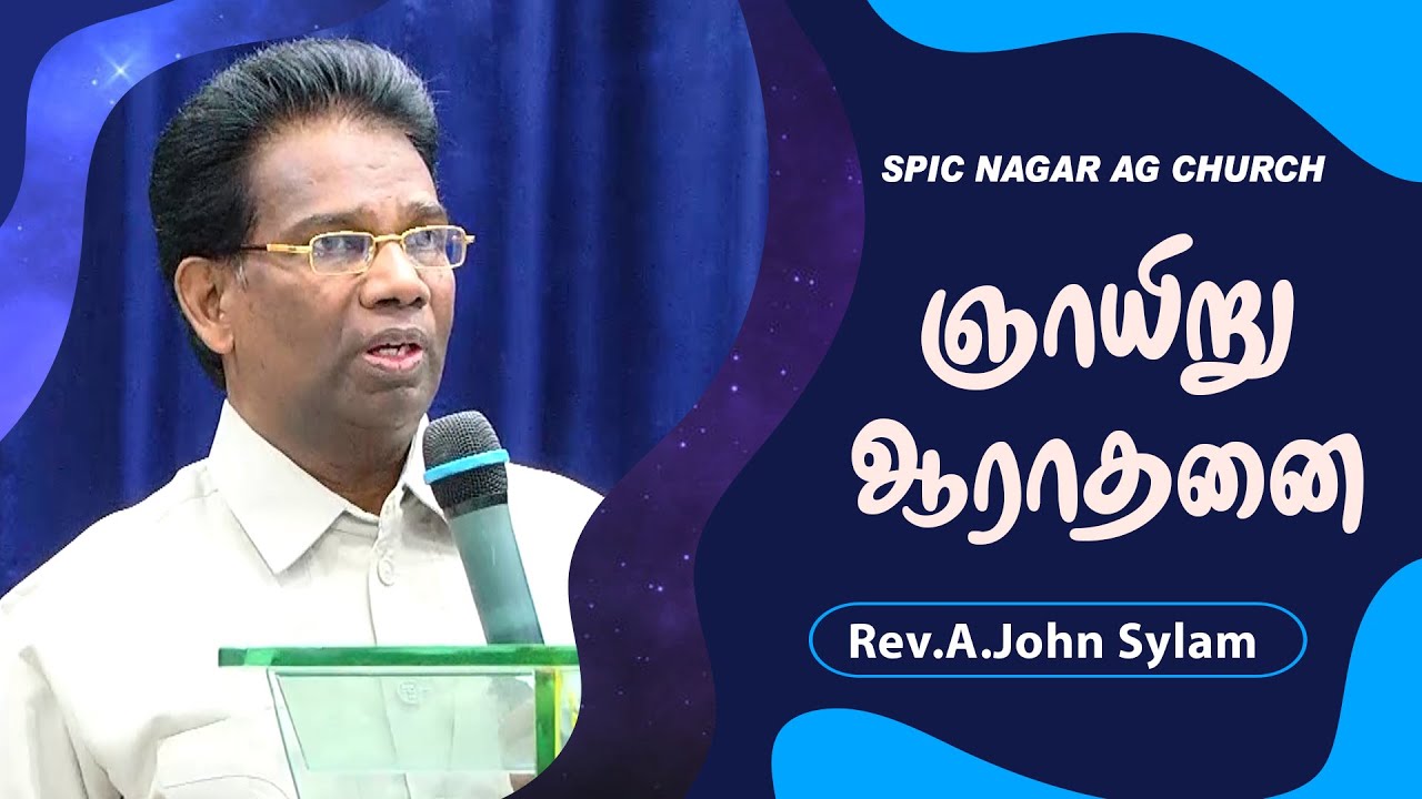 Spic Nagar AG Church Sunday Service 20 December 2020 at 8.00 AM - YouTube