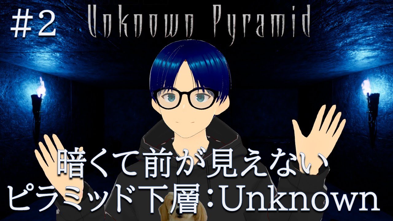 #2（クリアできず）【Unknown Pyramid】今度はピラミッドで追われる身 #ゲーム実況 #unknownpyramid #ホラゲ ...