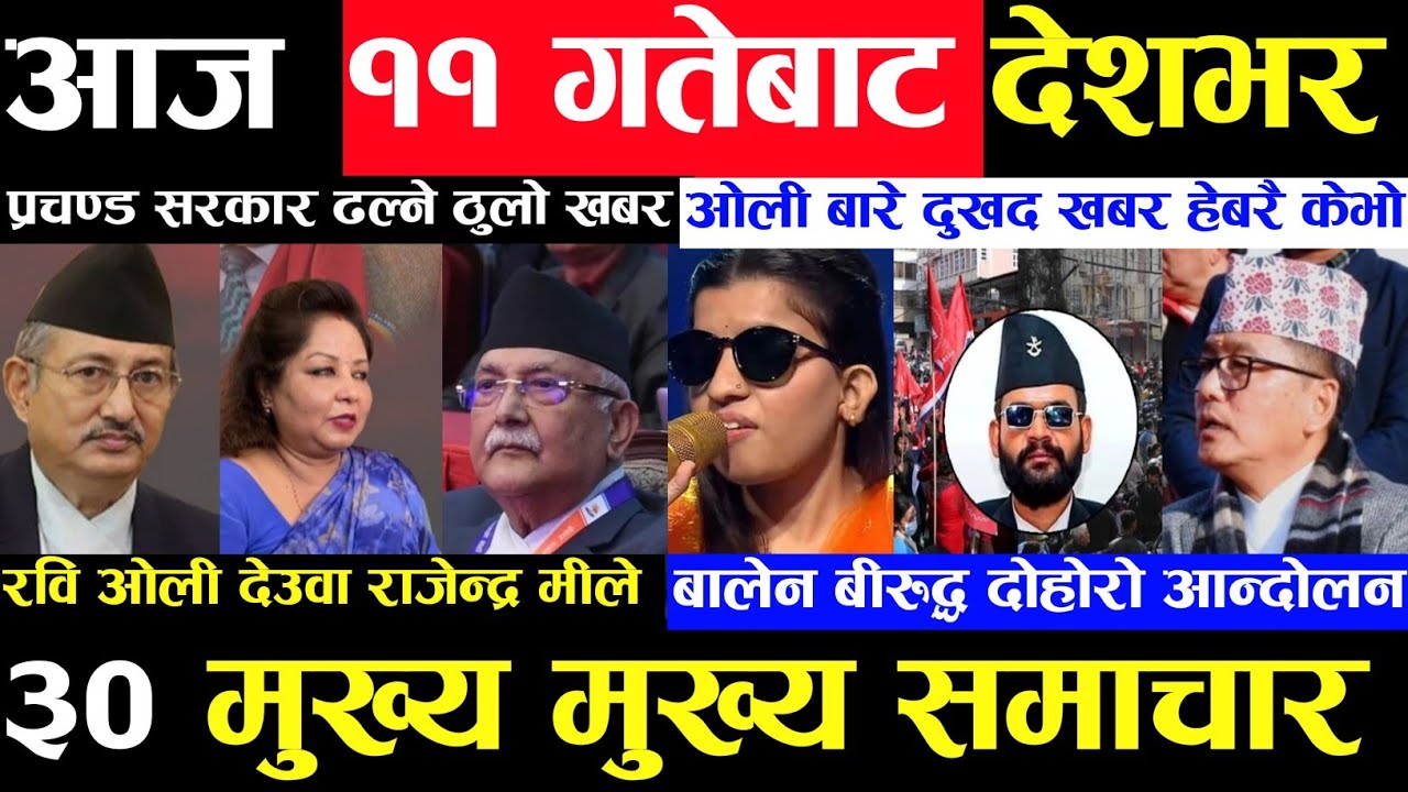 Today news nepali news | aaja ka mukhya samachar, nepali samachar live ...