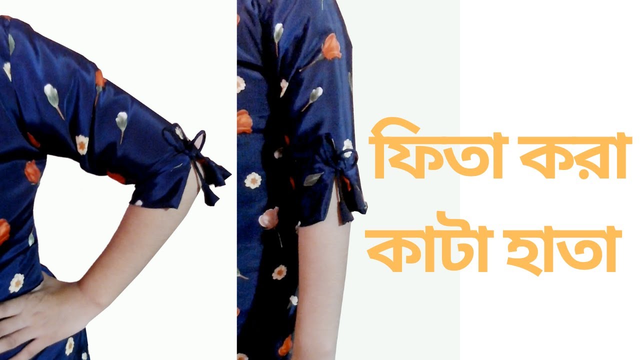 #new kata hata/#নিউ কাটা হাতা/new hata design/cut sleeves/হাতার ডিজাইন ...