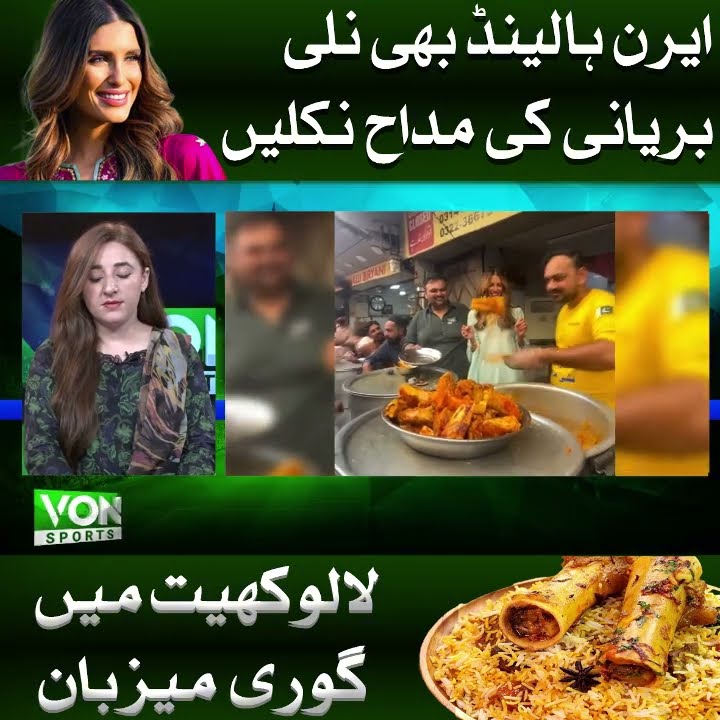 PSL-10 Erin Holland Eat Karachi's Nalli Biryani | Von Sports | Voice Of Nation | Short - YouTube