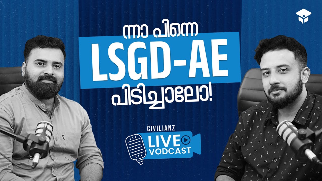 AE LSGD | നിങ്ങൾ അറിയണം | Syllabus, Cutoff, Exam Pattern | Questions ...