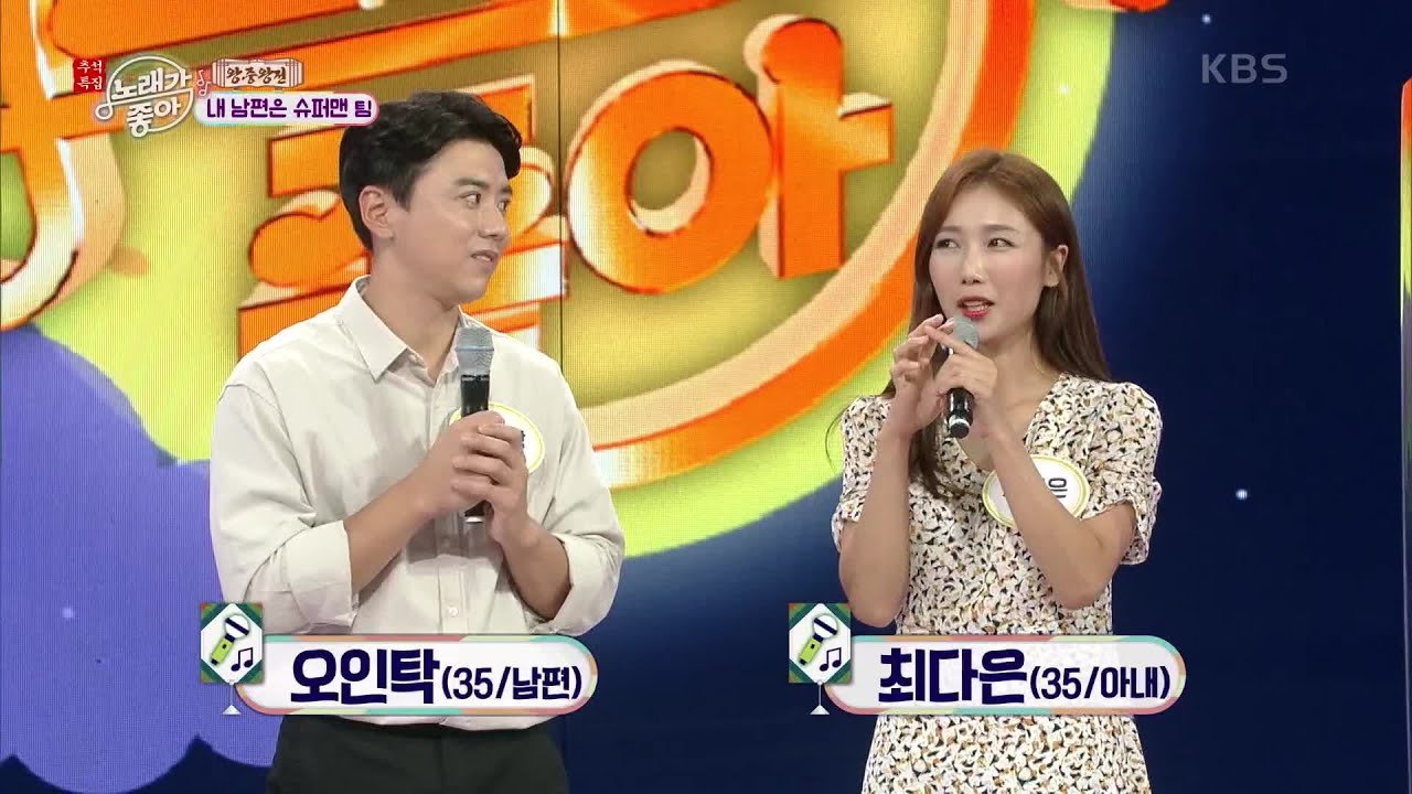 내 남편은 슈퍼맨 팀의 인터뷰 [노래가 좋아] | KBS 200929 방송 - YouTube