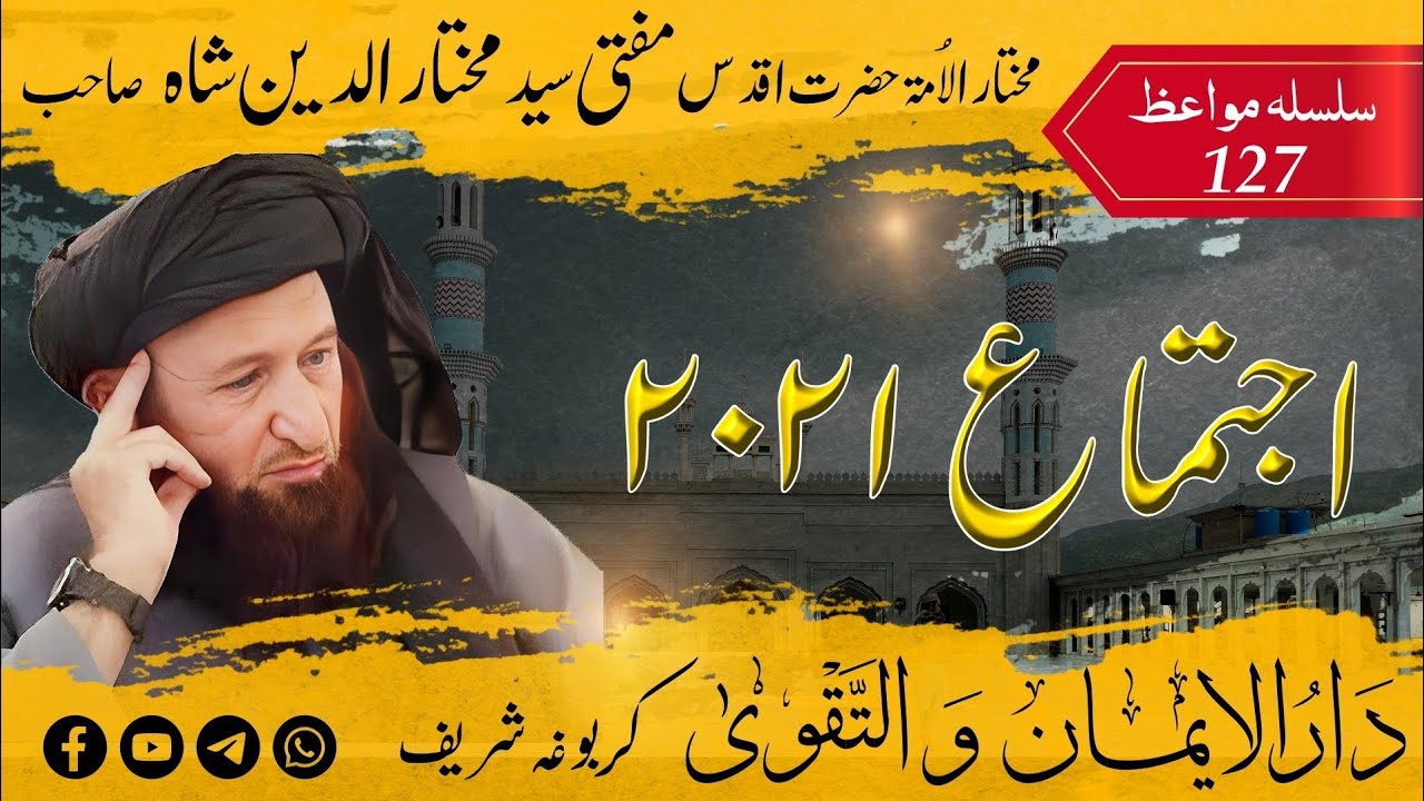 127 Mufti Mukhtar Uddin Shah Sahib Bayan | karbogha sharif Ijtima 2021 ...