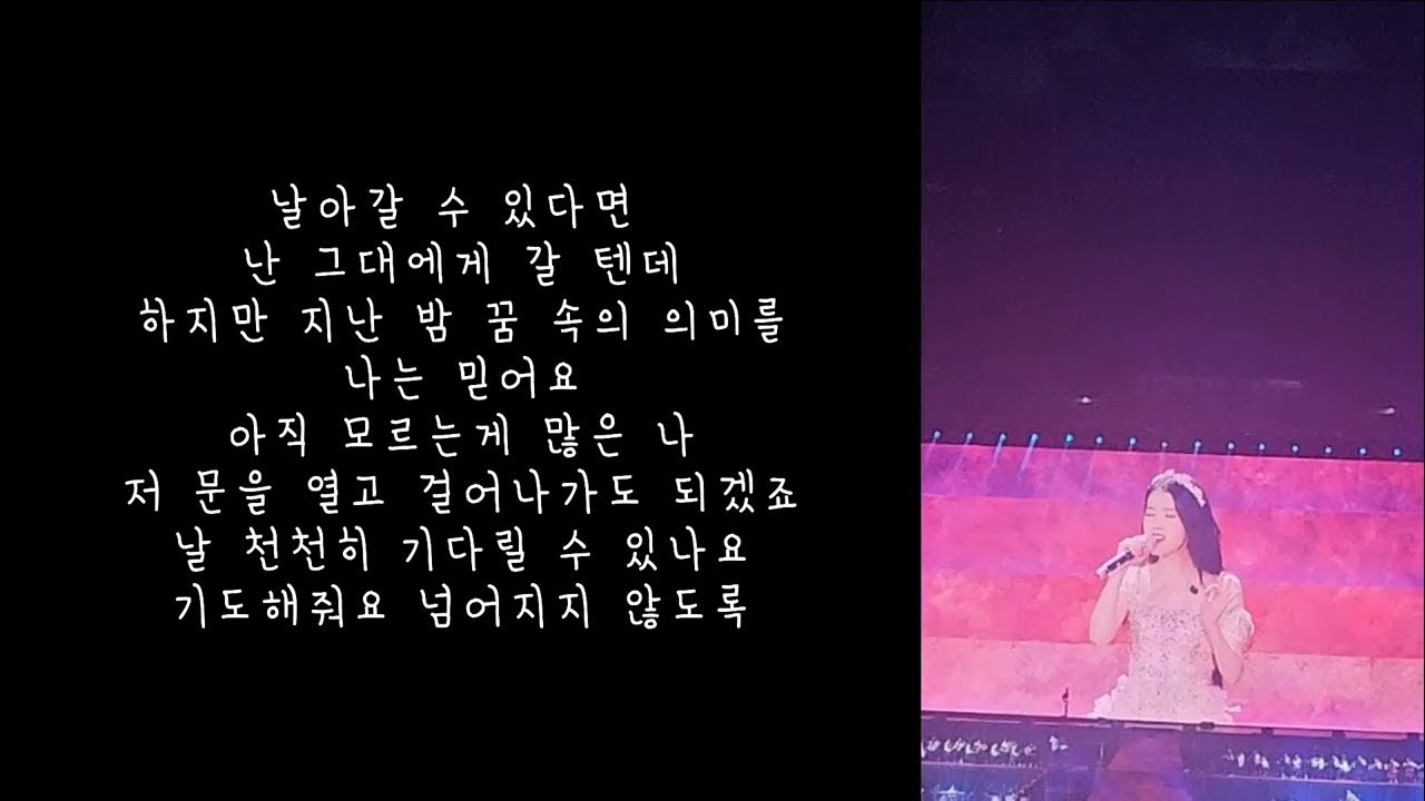 240921 IU HEREH WORLD TOUR CONCERT ENCORE : THE WINNING DAY 1 - YouTube