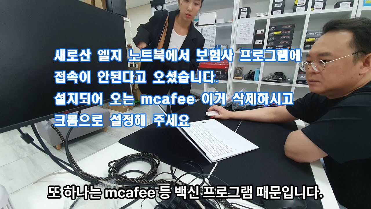 Mcafee 엘지 삼성등 노트북에 기본 깔리는 백신 삭제 컴퓨터 컴퓨터수리 게임 Ai Cpu 그래픽카드 Mcafee