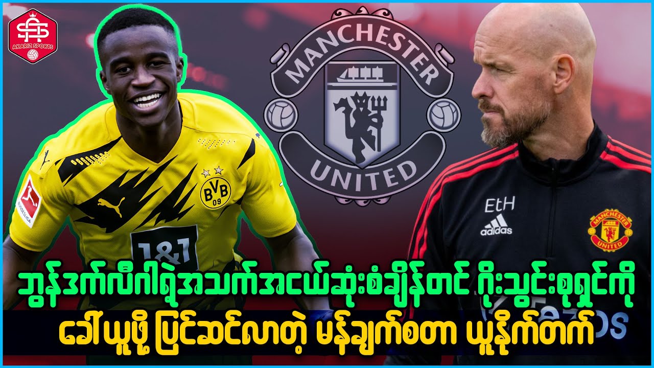 ဘွန်ဒက်လီဂါရဲ့အသက်အငယ်ဆုံးစံချိန်တင်ဂိုးသွင်းသူဆုရှင်ကိုခေါ်ယူဖို့ပြင ...