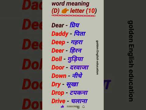 D letter वाला word meaning|D word meaning #english vocabulary#words meanings#shorts