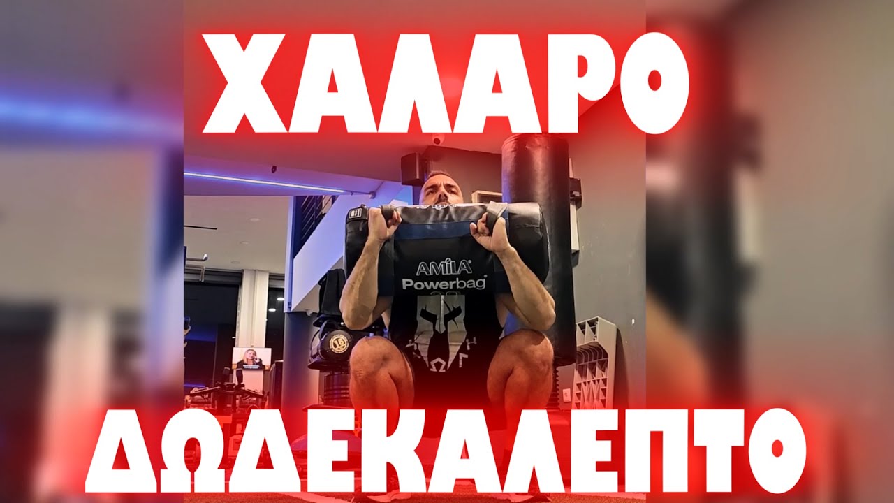 ΟΤΑΝ ΒΑΡΙΕΣΑΙ ΣΤΗΝ ΠΡΟΠΟΝΗΣΗ ΚΑΝΕ ΑΥΤΟ ! - YouTube