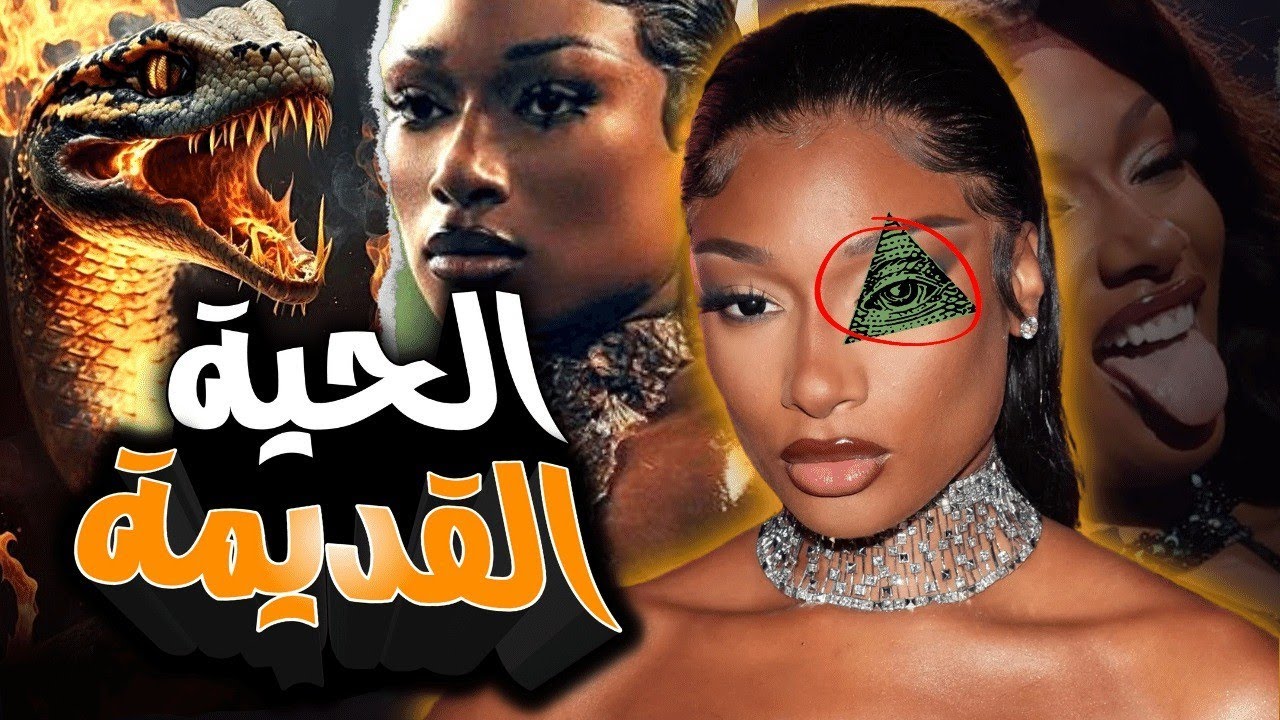 Megan Thee Stallion - Cobra تحليل أغنية - YouTube