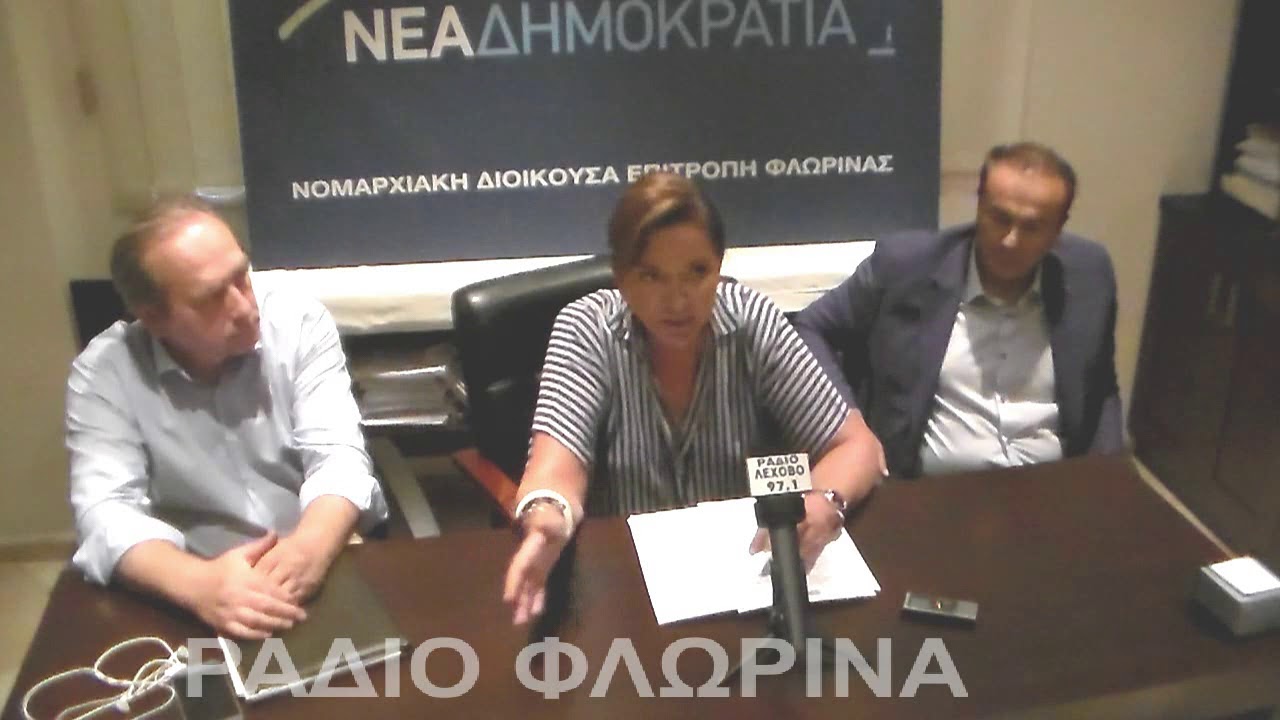 ΣΥΝΕΝΤΕΥΞΗ ΤΥΠΟΥ ΤΗΣ ΝΤΟΡΑΣ ΜΠΑΚΟΓΙΑΝΝΗ ΣΤΗ ΦΛΩΡΙΝΑ - YouTube