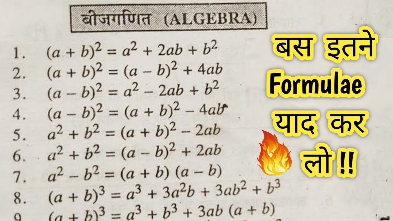 lmportant Algebra Formula| maths formula Algebra | Algebra Formula ...
