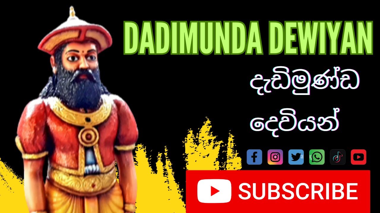 God Dedimunda | Dedimunda deviyo |දැඩිමුණ්ඩ දෙවියන් | Cement Sculpture ...