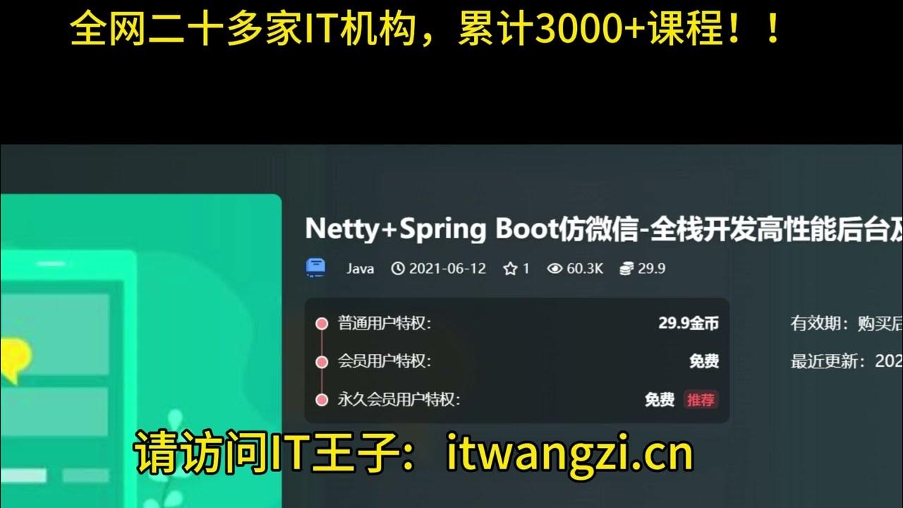 Netty+Spring Boot仿微信-全栈开发高性能后台及客户端 - YouTube