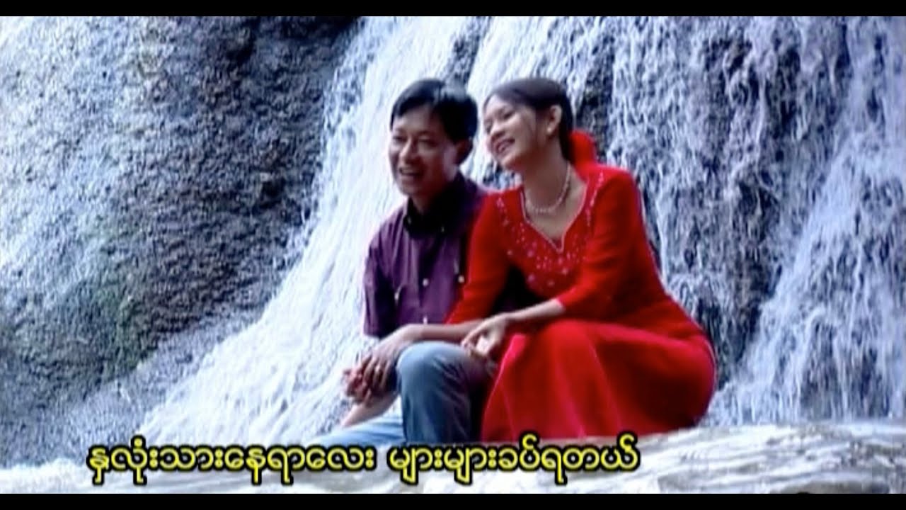သီချင်းယပ်တောင်လေး - မန္တလေး သိန်းဇော် - Tha Chin Yat Taung Lay ...