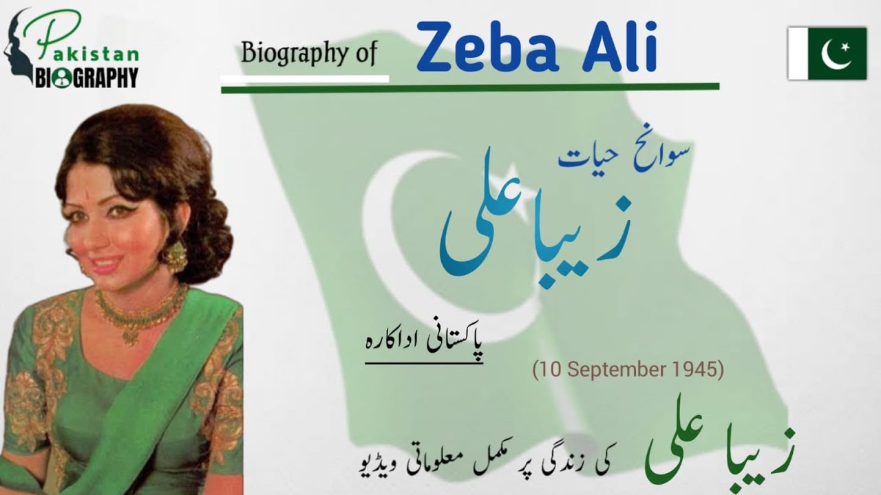 Zeba Begum Biography | One of The Most famous Pakistani Film actors ...