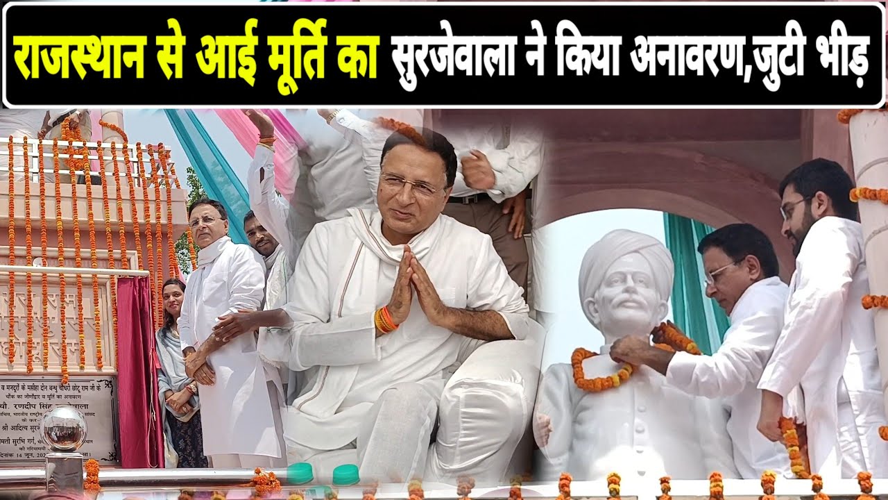 Kaithal Surjewala unveiled the statue of Chhotu Ram brought from ...