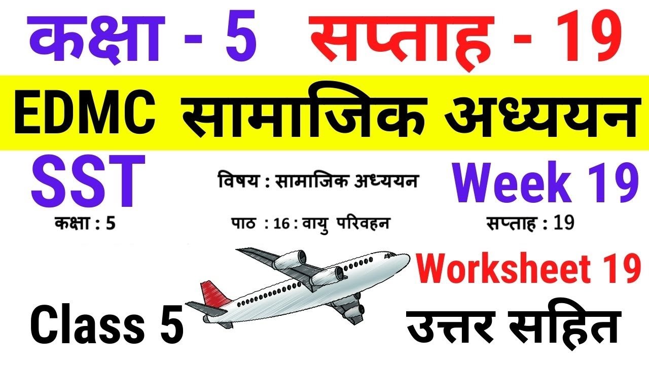 EDMC Class 5 SST Week 19 Worksheet 19 सामाजिक अध्ययन सप्ताह 19 SST ...