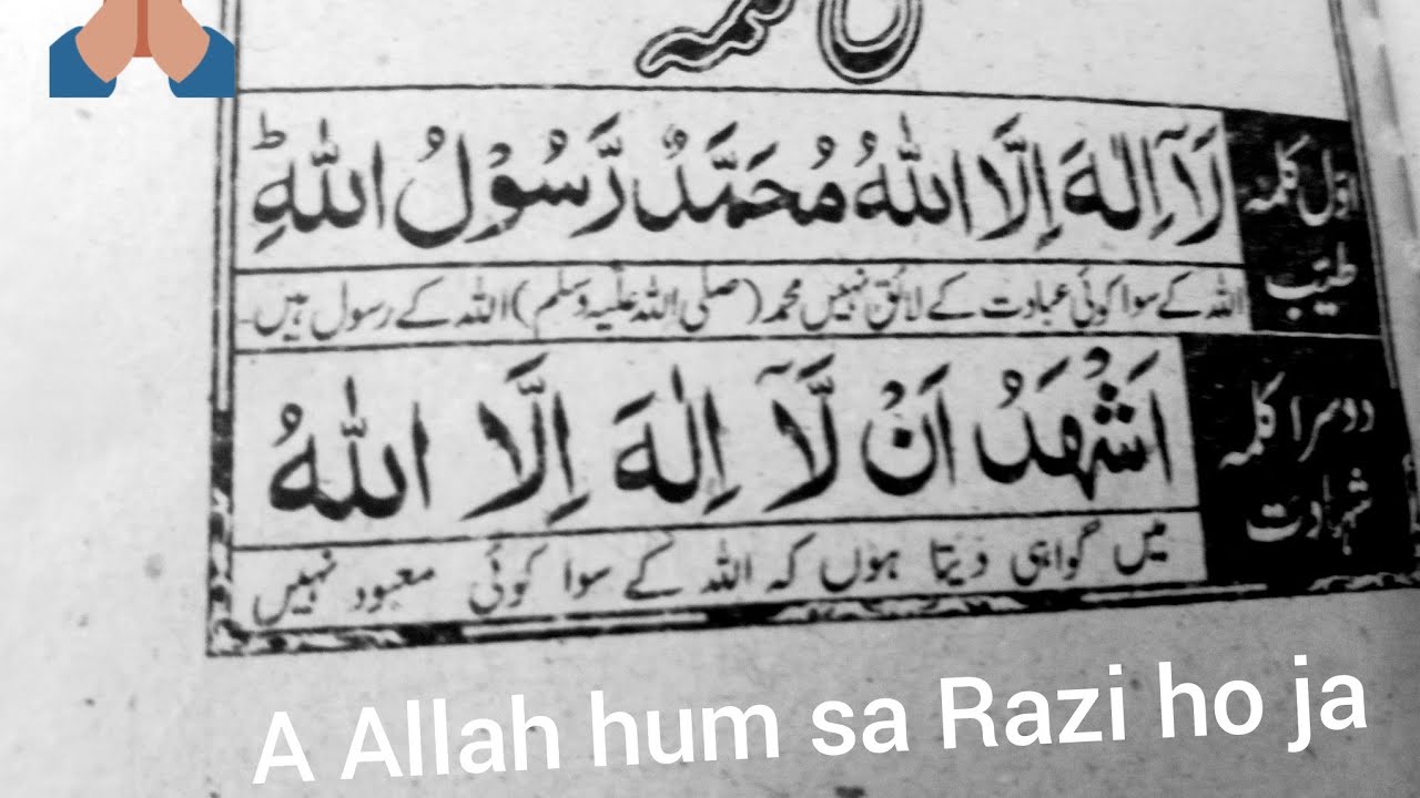 first kalma in Arabic language with Urdu& English translation - YouTube