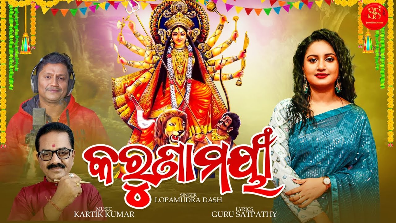Barasaka Re Asichi Maa Karunamayee | Odia New Bhajan | Durga Puja ...