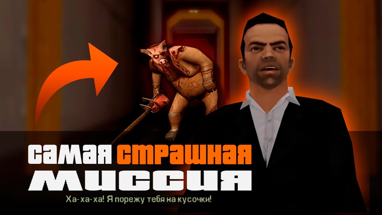 Эта Миссия Повергла Меня в УЖАС в ГТА Либерти Сити Сториес Youtube