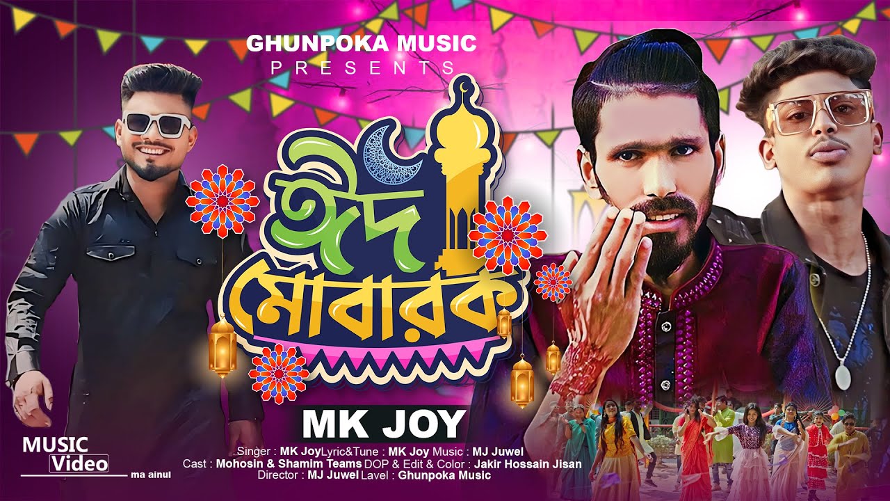 Eid Mobarak | ঈদ মোবারাক | Mk Joy | New Rap | New Tiktok Tending Eid ...