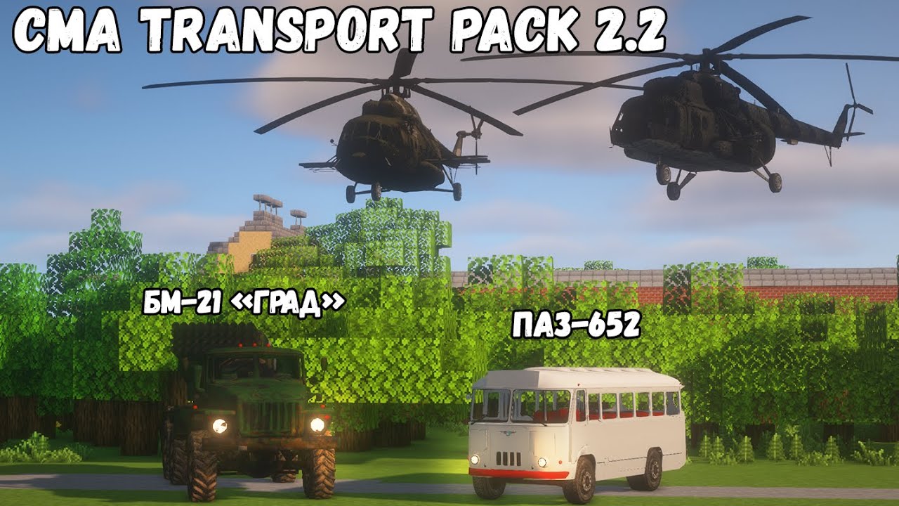 СЛИВ ОБНОВЛЕНИЯ CMA.TRANSPORT PACK 2.2 | Обзор Обновления 2.2 | Пак ...