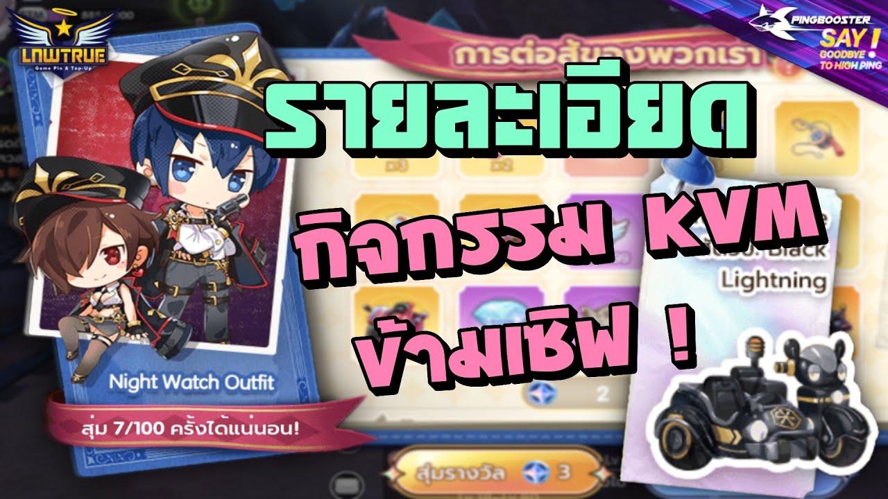 รายละเอียด "กิจกรรม KVM ข้ามเซิฟ" พร้อม Costume Night Watch สุดเท่ ...