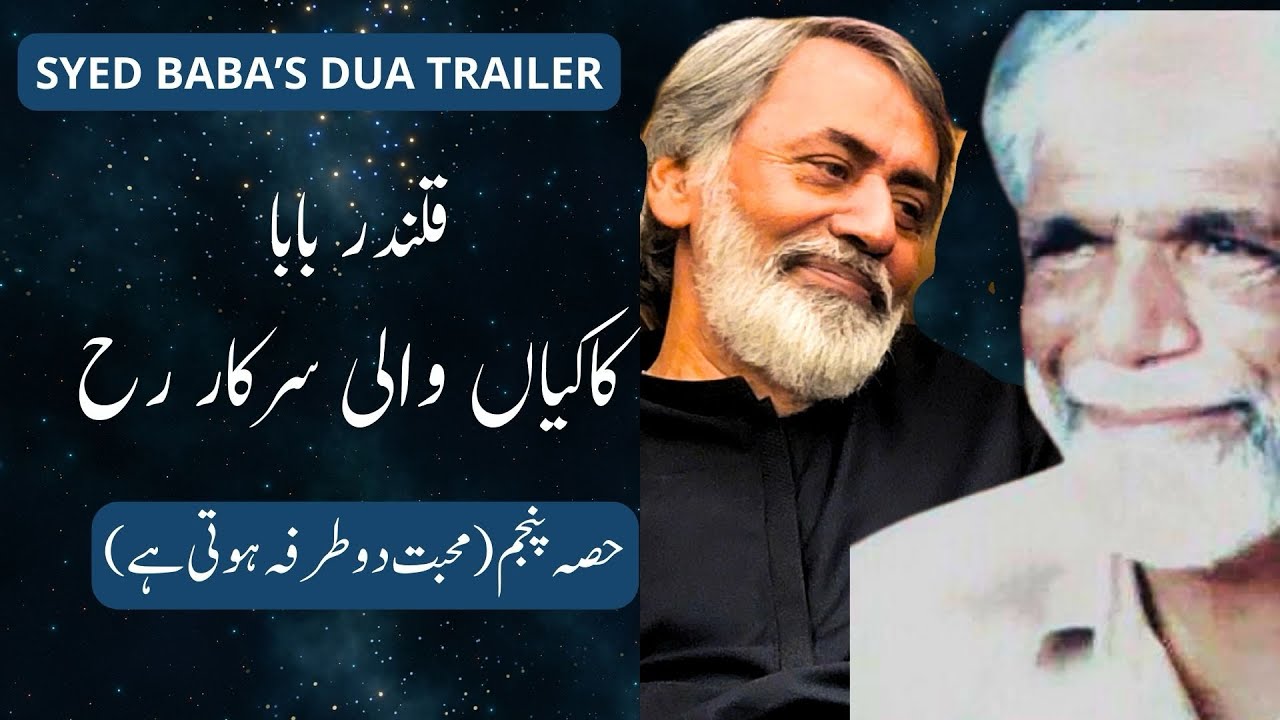 Qalandar Baba RA (Part 5): The Essence of Mutual Love | Syed Baba Dua ...