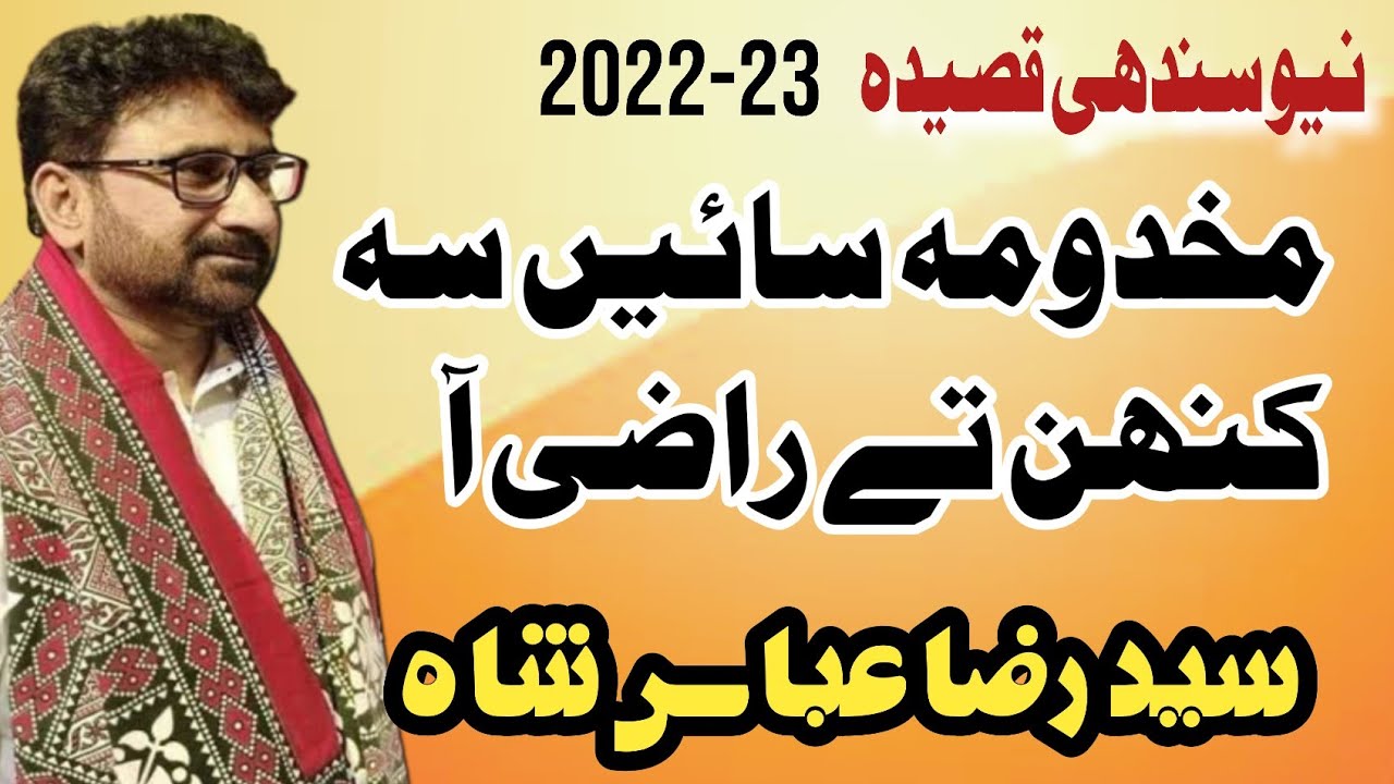 New Sindhi Qasida | Makhdoma Saer Khety Razi|Syed Raza Abbas Shah 2022 ...