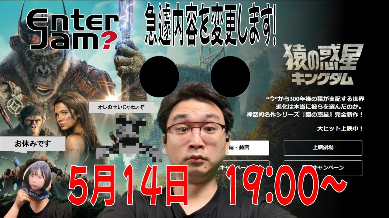 【エンタジャムPresents】 EnterJam? エンタメ情報局 第44回 急遽内容を変更します 『猿の惑星 キングダム』紹介レビュー - YouTube