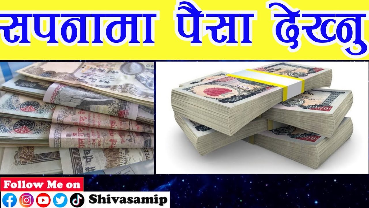 Sapanama paisa dekhe k huncha | sapanama paisa। सपनामा पैसा देख्नुको ...