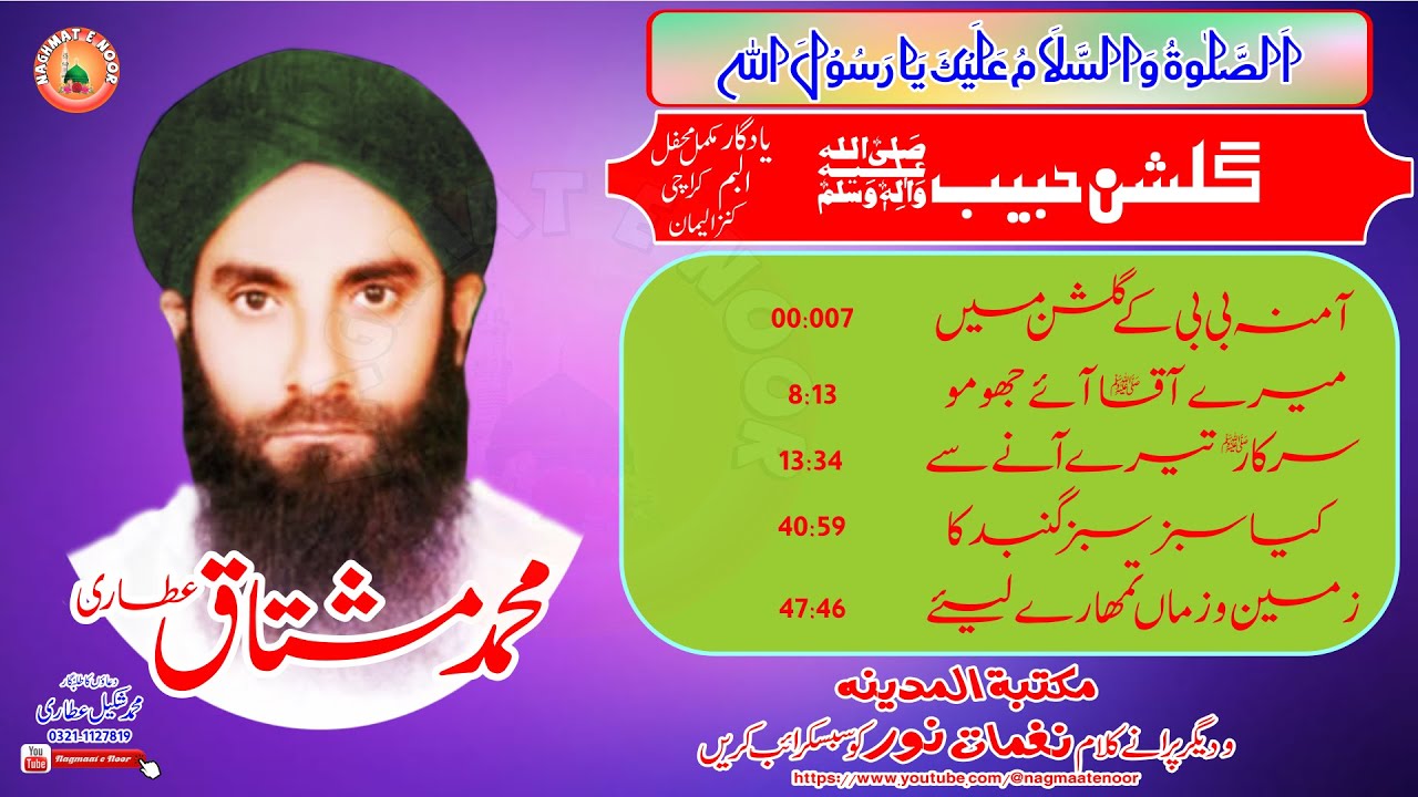 Album || Gulshan e Habib || Mehfil Kanzul Iman || Haji Muhammad Mushtaq ...