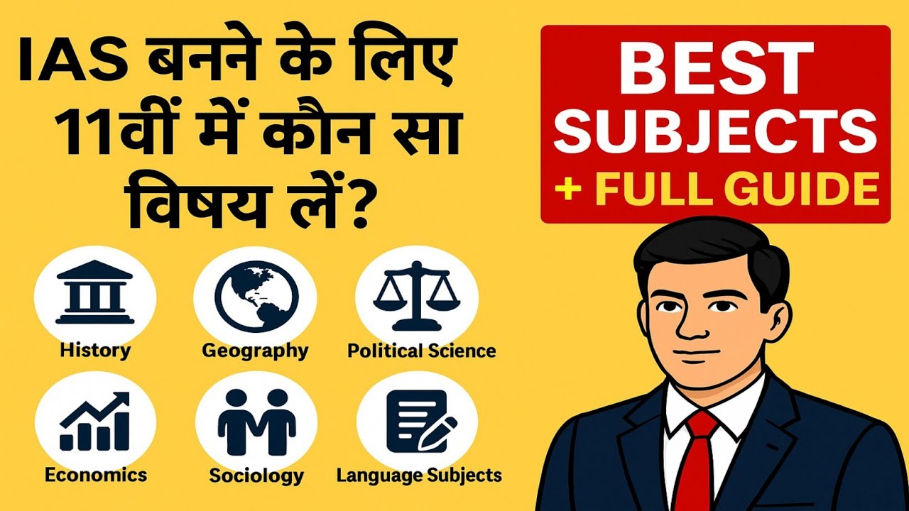IAS की तैयारी 11वीं से कैसे करें? | Best Stream & Subjects - YouTube