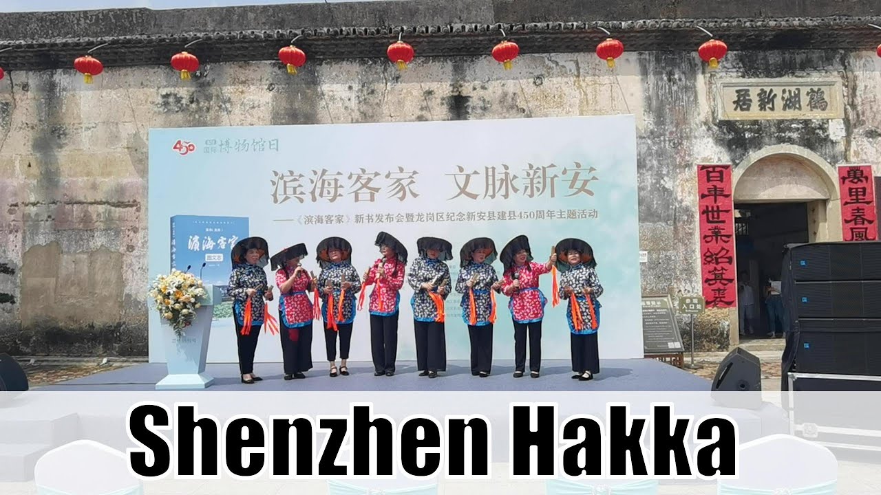 Hakka Walled House in Shenzhen & Hakka Folk Song Performance - YouTube
